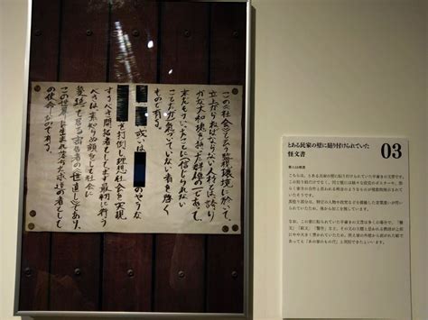 その怪文書を読みましたか展 ネタバレ的考察あり渋谷ぶらぶら旅後編 yoshi s drifting weblog 揺蕩記