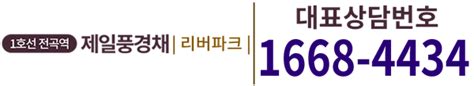 전곡역 제일풍경채 리버파크