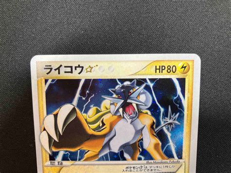Yahooオークション ポケモンカードゲーム ライコウ 039106 ポケカ