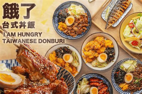 【逗點特約】餓了台式丼飯（桃園平鎮店） 逗點教室 最不一樣的補習班 國小、國中、高中