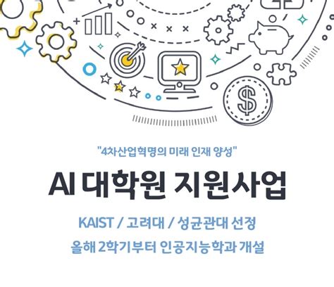 경기도 전국 최초 인공지능ai 대학원 유치 세상을 바라보는 열린신문 아시아헤럴드