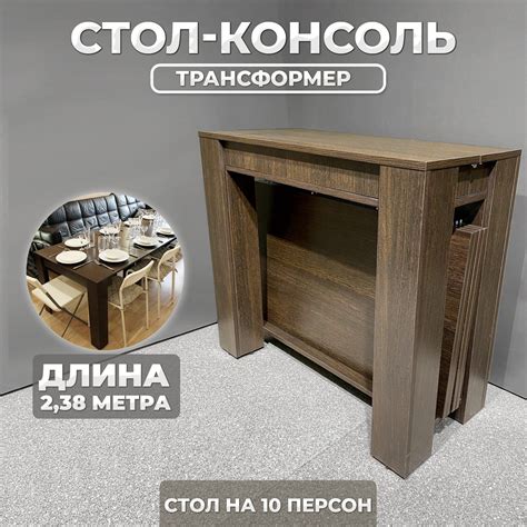 Стол обеденный Раскладной Стол-консоль трансформер, 85х38х75 см ...