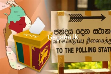 ජනාධිපතිවරණය පැවැත්වෙන දිනය ප්‍රකාශයට පත්කරන දින දැනුම්දෙයි ගගන