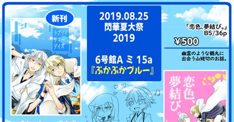 つるんば 825 閃華夏帯祭2019 お品書き やとなみのイラスト Pixiv
