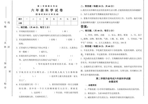 冀教版六年级科学下册期末试卷1附答案及命题说明