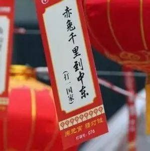 打灯谜双石为开 谜底 圆号 凌志