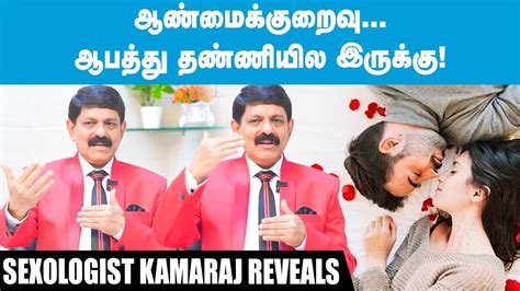 😱 Omg இதனாலதான் நிறைய பேருக்கு குழந்தை பிறக்கலையா Dr Kamaraj Men