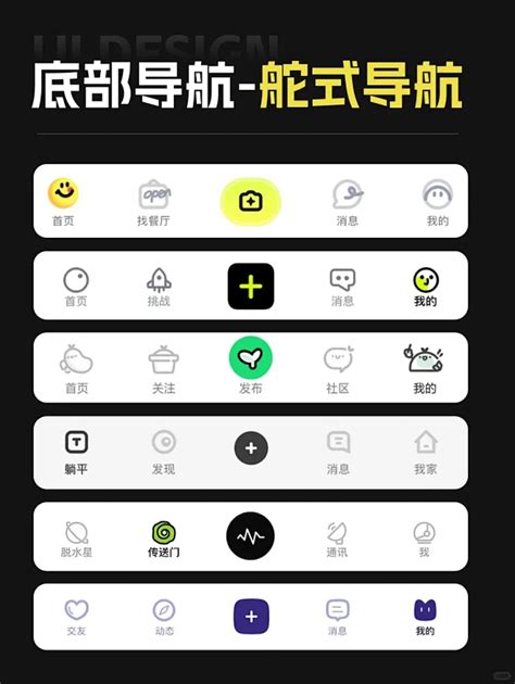 Ui设计中的底部导航栏 花瓣网