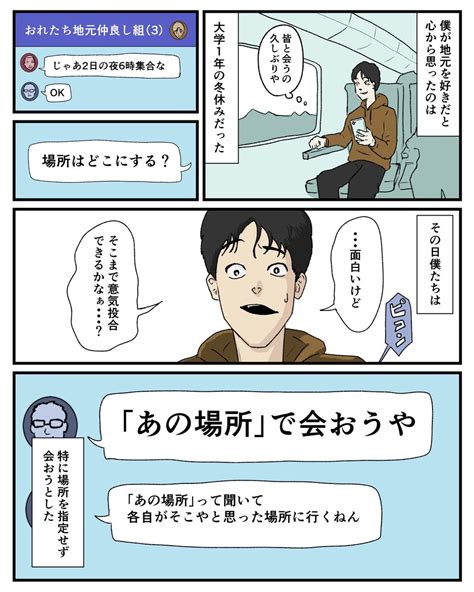「集合場所を決めずに友達と集まった話 1 2 」秋野 ひろ マンガ家の漫画