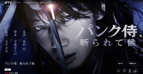【dtv配信配信】熱狂的ファン続出！？綾野剛主演の「パンク侍、斬られて候」