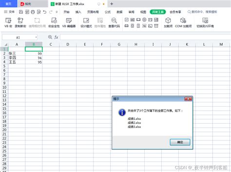 知识积累：wps宏 开发工具 Vb代码 合并多个excel文件到一个excel文件，并去掉表头的方式，宏合并excel表格，多表格合并多个