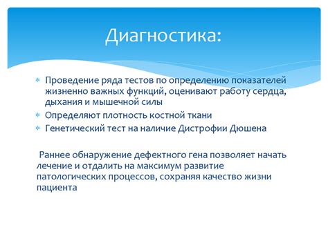 Мышечная дистрофия Online Presentation