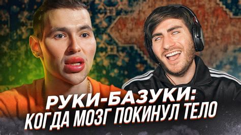 РУКИ БАЗУКИ ИЗУРОДОВАЛ СЕБЯ РАДИ ХАЙПА ИБ СМОТРИТ Youtube