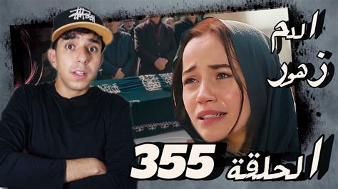 تسريبات وتوقعات الحلقة 355 مسلسل زهور الدم الموسم التالث وفاة مؤلم 😞