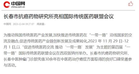长春市抗癌药物研究所亮相国际传统医药联盟会议 我的cms网站