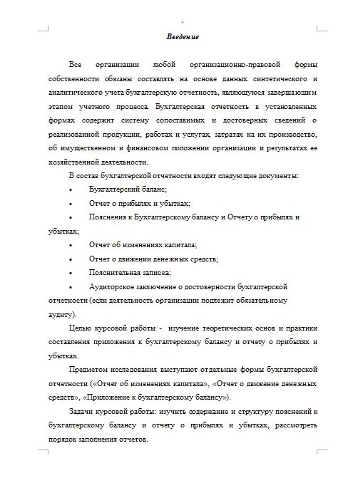 Курсовая работа Приложения к бухгалтерскому балансу и отчету о