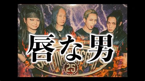 Sex Machineguns 唇な男 Youtube