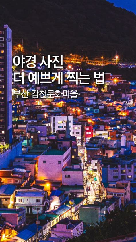 여행하기록 주니 부산에서 만날 수 있는 가장 동화 같은 곳 🧚‍♀️ 형형색색 건물들을 알록달록하게 만날 수 있는 이곳