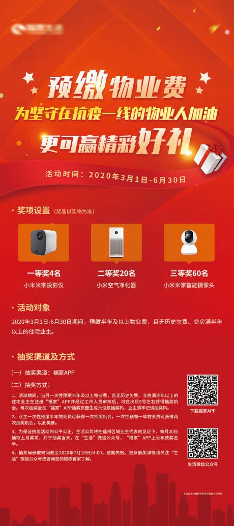 地产物业预缴活动易拉宝psd广告设计素材海报模板免费下载 享设计