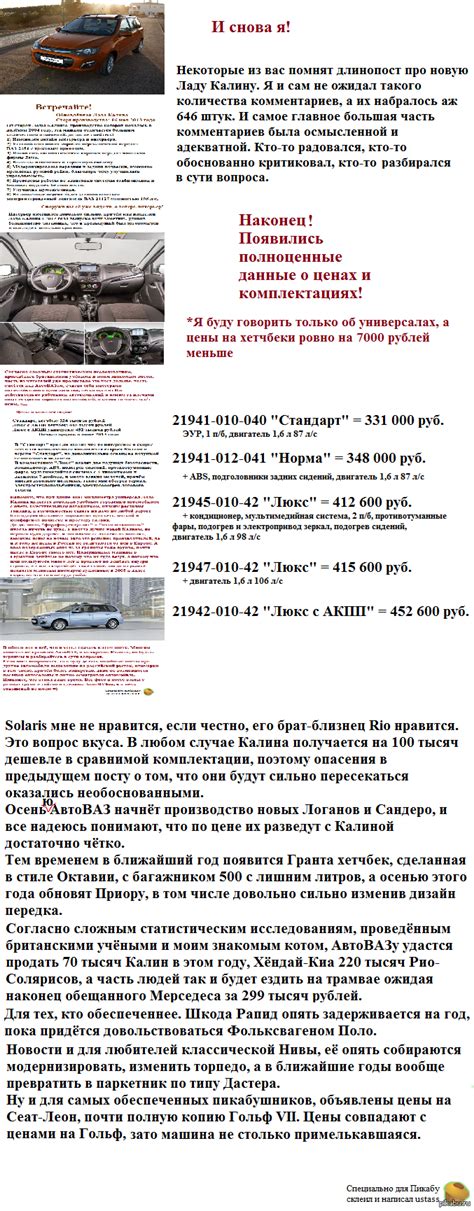 Обещанные цены на Лада Калина 2 и краткий-краткий обзор авторынка | Пикабу