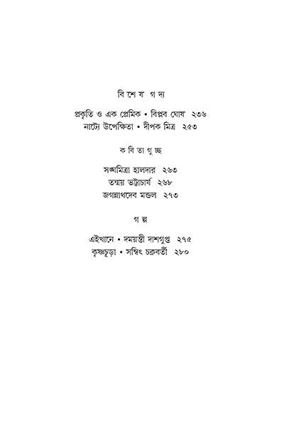 issue 15 swaraantar