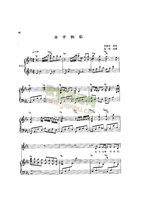 分手快乐钢伴 歌曲类 钢琴伴奏谱 歌谱简谱网