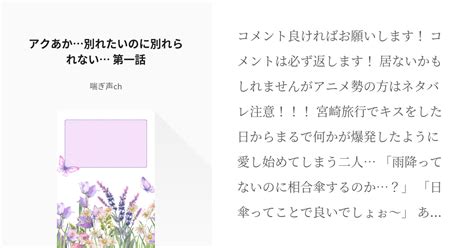 あかアク 星野アクア アクあか…別れたいのに別れられない… 第一話 あえchの小説 Pixiv