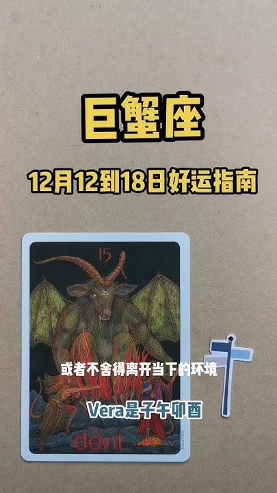 巨蟹座塔罗占卜 塔羅占卜 12星座 Youtube