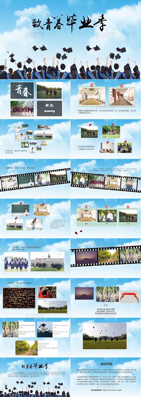 蓝色天空青春不散毕业季聚会报告相册模板ppt模板 515ppt