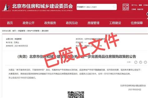 取消离婚限购，北京“离异3年内不得京内购房”文件被废止政策住房消息