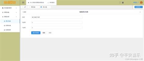 开源基于Vue js的中小学教师课程排课系统的设计和实现 知乎