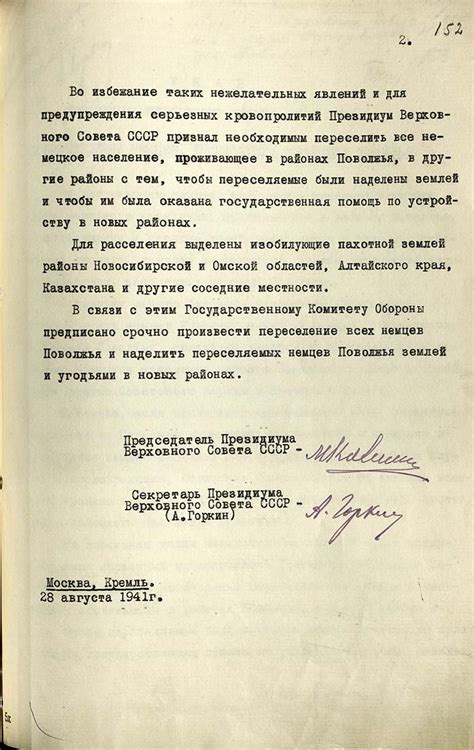 Указ Президиума Верховного Совета СССР от 28 августа 1941 г