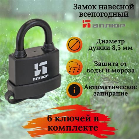 АЛЛЮР ВС1Ч-375П влагозащ. d8.5мм Замок навесной - купить по низкой цене ...