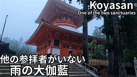 密教の聖地 高野山善女龍王は最高ランクの龍神さまKoyasan Daigaran Wakayama Japan 密宗佛教聖地