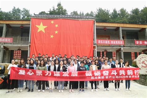 凝心聚力谋发展 砥砺奋斗共前行——园冶集团与资产公司联合开展2020年秋季拓展活动 集团动态 汉江国投