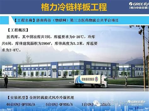 格力冷冻冷藏四大新品－－2021年格力冷冻冷藏线上新品发布会 2021年1月29日， 格力电器 在珠海总部举办“2021年 格力 冷冻冷藏线上