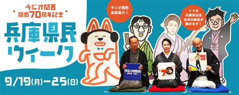 中澤純一 on Twitter 本日締切明日から喜楽館でラジオ関西開局70周年記念 兵庫県民ウィーク抽選で毎日お一人に宿泊券3