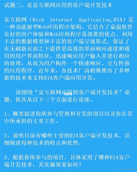 软考系统分析师论文2019 202251cto博客软考高级论文