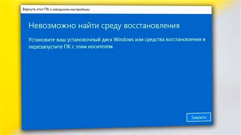 Невозможно загрузить среду восстановления Windows 10 Youtube