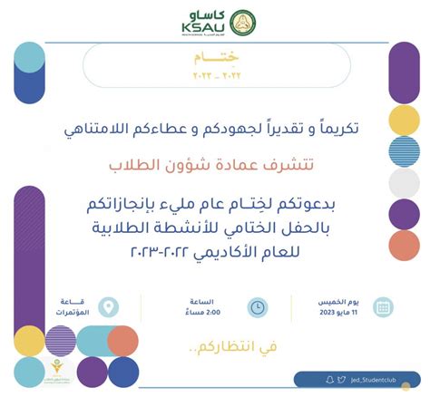 المجلس الاستشاري الطلابي On Twitter ترقبوا إعلان أسماء الفائزين