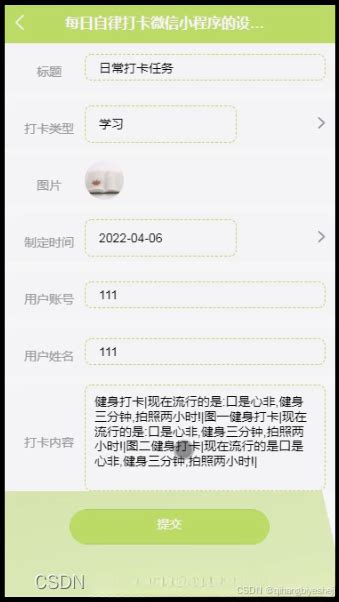 附源码 计算机毕业设计pythonuniapp每日自律打卡微信小程序的设计与实现32t04程序lw远程部署 Csdn博客