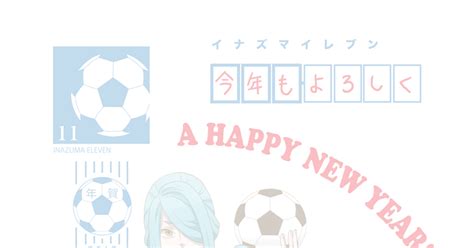 イナズマイレブン あけまして まきゅ子のマンガ 風丸 染岡 Pixiv