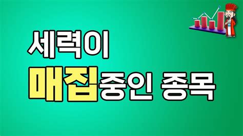 어려운 시장이지만 이 종목들 이 가격에 매수 기회 노려봅니다 Youtube
