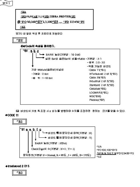 Zebra Programming Language Zpl 제브라 프로그래밍 안내서