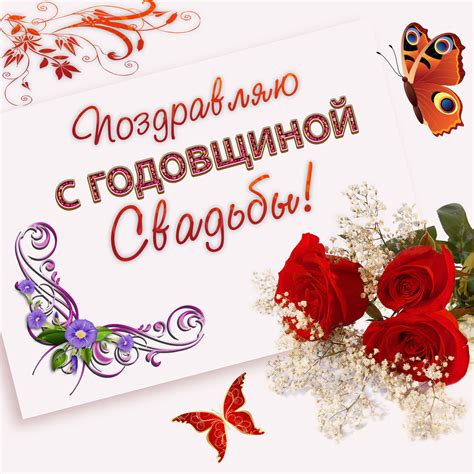 Открытки и Картинки с Годовщиной Свадьбы