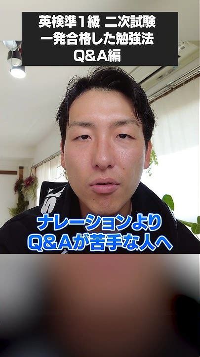 【二次試験】英検準1級のqandaの勉強法！ 英検準1級 二次試験 Youtube
