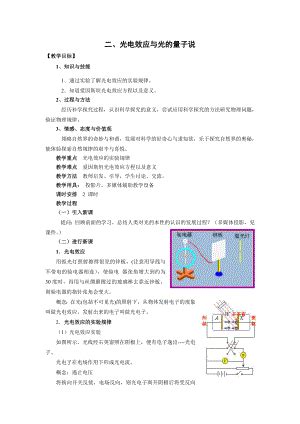 2 光电效应与光的量子说1