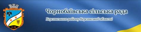 Чорнобаївський ліцей Сайт Чорнобаївського ліцею