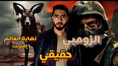 مرض زومبي الغزلان ينتشر ما وراء الأسطورة حقيقة مرعبة 😱😰 Youtube