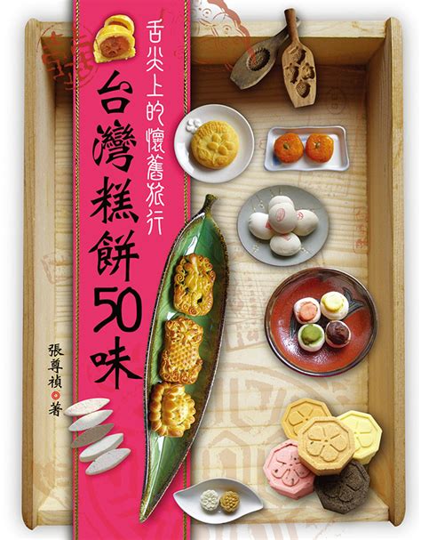 劉克襄 尚青的旅行男人的菜市場來去市場抬槓shopping找好料